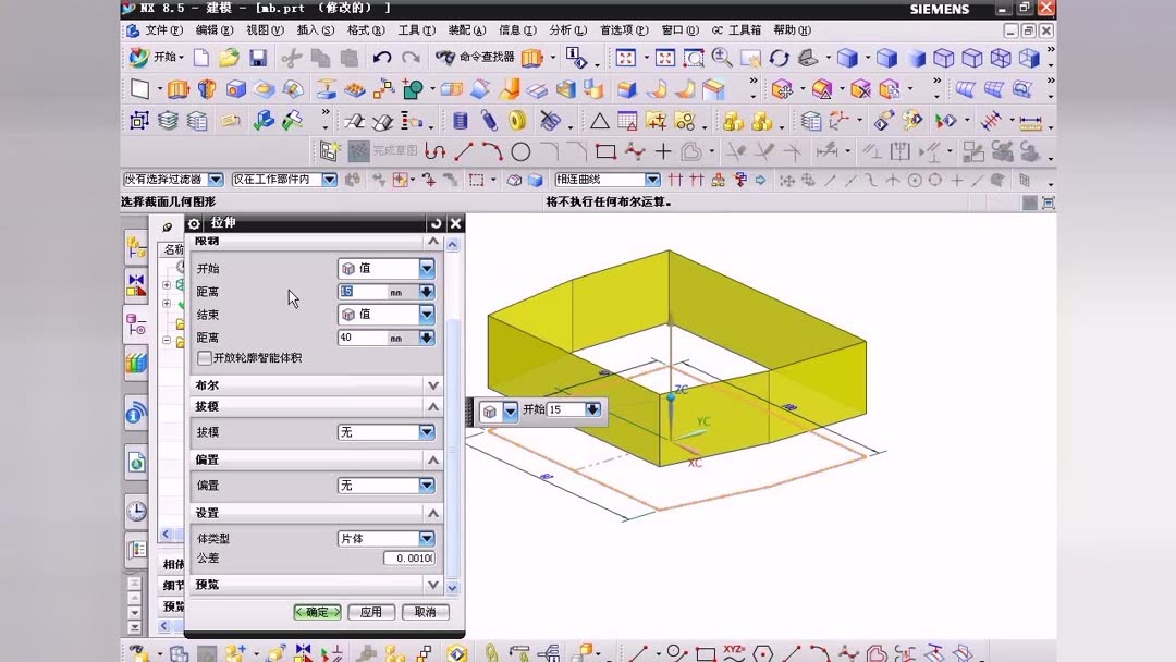 ug造型入门教学视频-实训84——偏置曲面