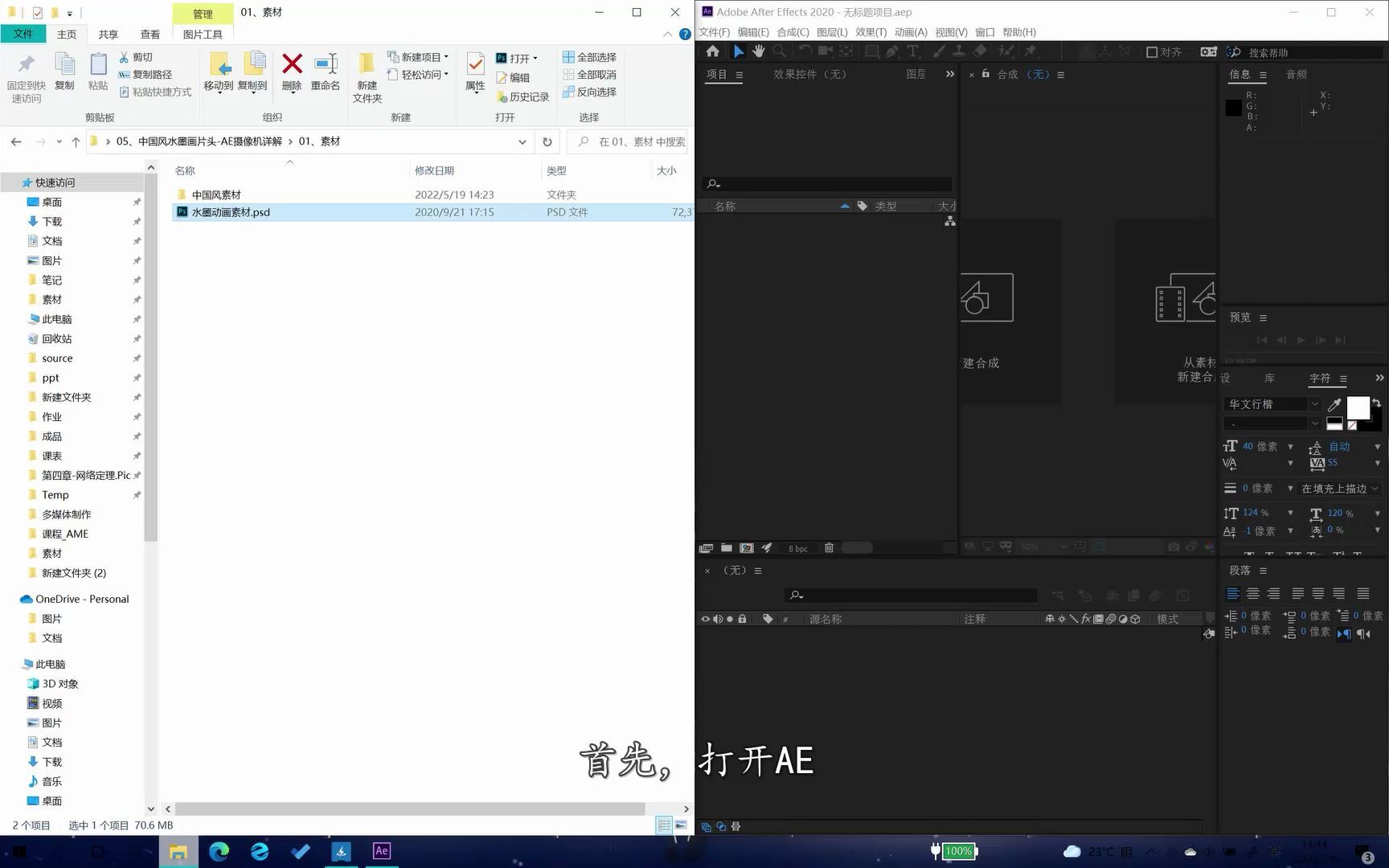 【多媒体】21级学员第五次线上教学p1 【AE水墨风片头制作】