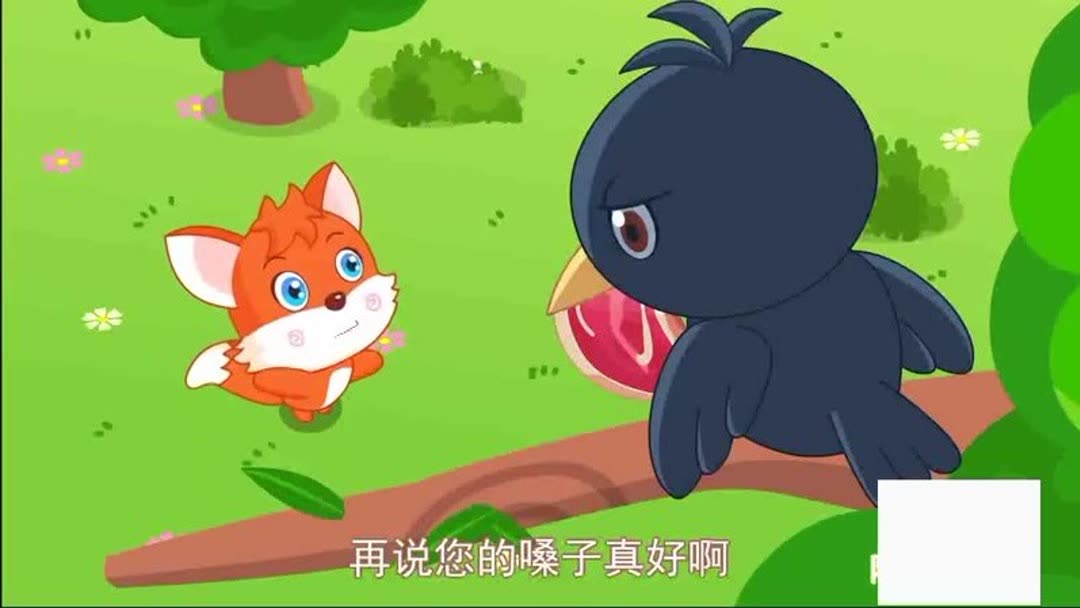 狐狸和乌鸦的故事 儿童睡前故事