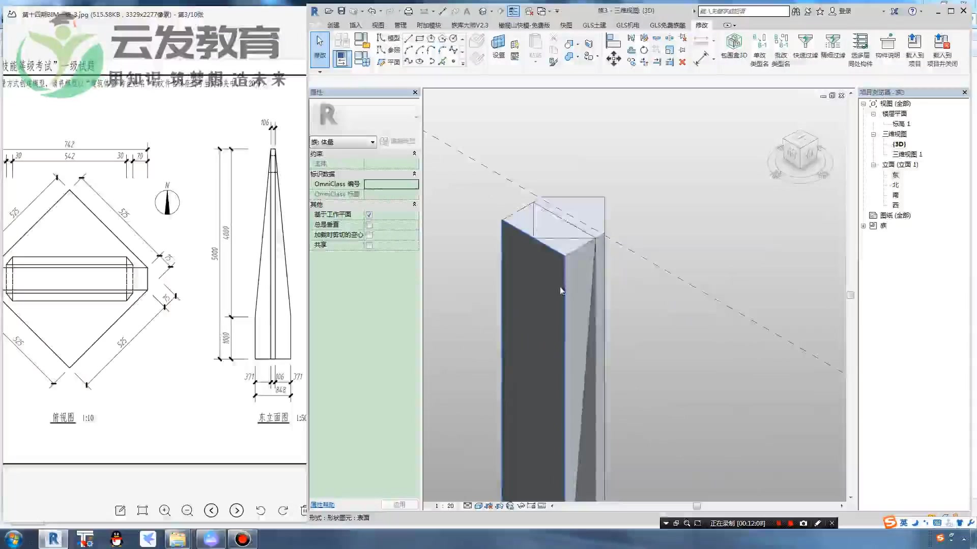30天学会bim二级建筑实例教程