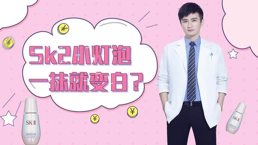sk2小灯泡一抹就变白?