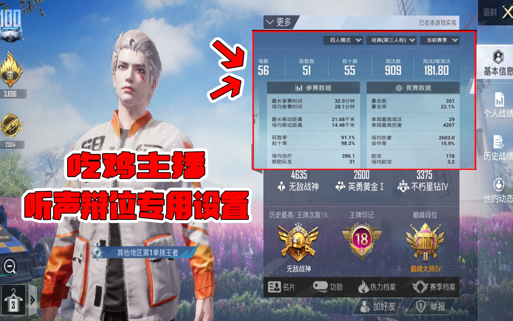 和平精英:揭秘吃鸡主播听声辩位设置,如何把脚步声放大