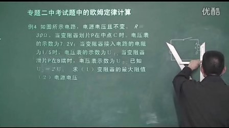 中考试题中的欧姆定律计算专题(二)例题3-4题