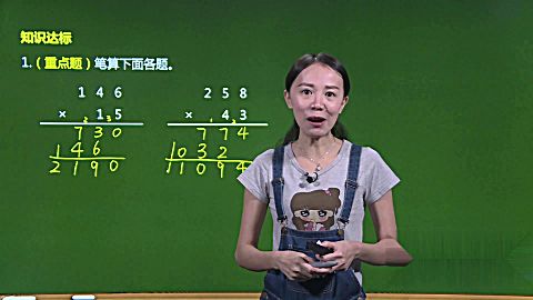 ...三位数乘两位数-第1课时 三位数乘两位数的笔算方法-2.教材知识全解-3