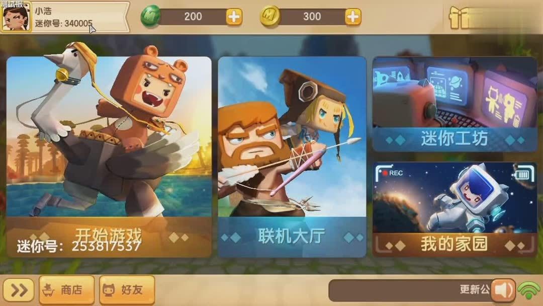 迷你世界:免费送新版本个人测试服啦,快来领取迷你币