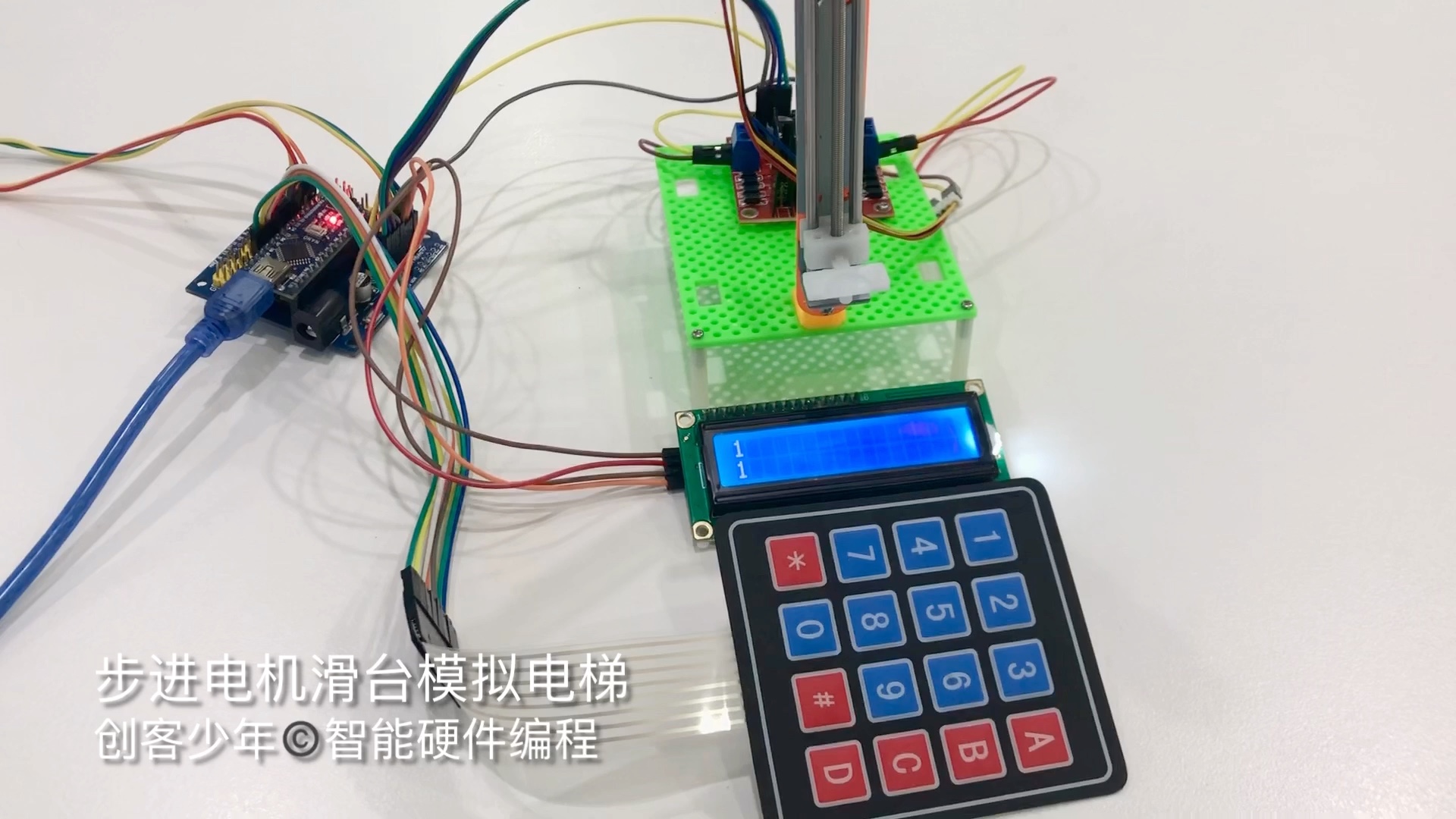 步进电机丝杆滑台模拟电梯:Arduino+L298N+矩阵键盘,按键呼叫电梯、...