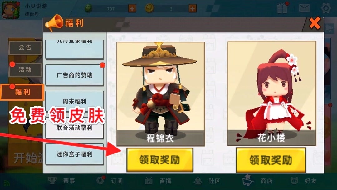 迷你世界:教你免费领取两款皮肤,不花迷你币就能获得永久皮肤!