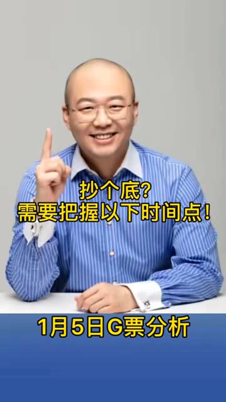 抄个底需要把握以下时间点股市股票知识抄底