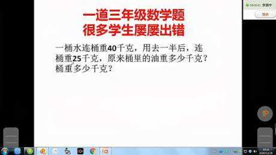 一道与日常生活联系非常密切的三年级数学题,很多学生屡屡出错