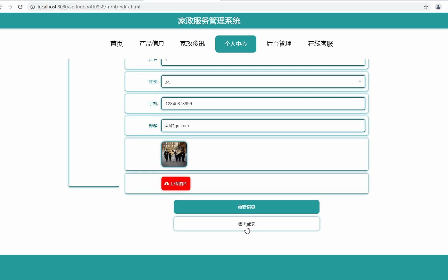 基于Springboot+vue+mysql实现家政服务管理系统源码【java毕业设计】