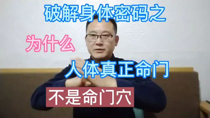 人体真正命门,您找对了吗?功效太多太多#命门