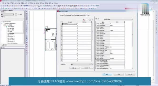 16-EPLAN基于设备的设计