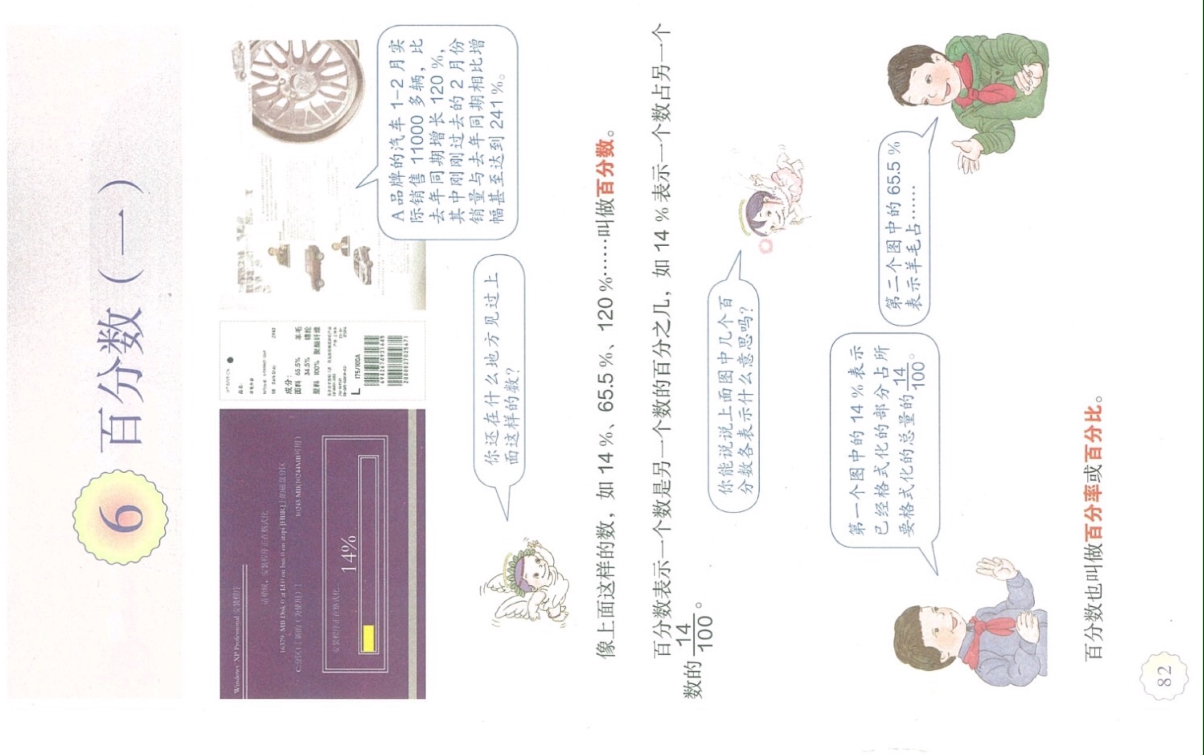 小学数学教师资格证面试 《百分数的意义和读写》 人教版六年级上册