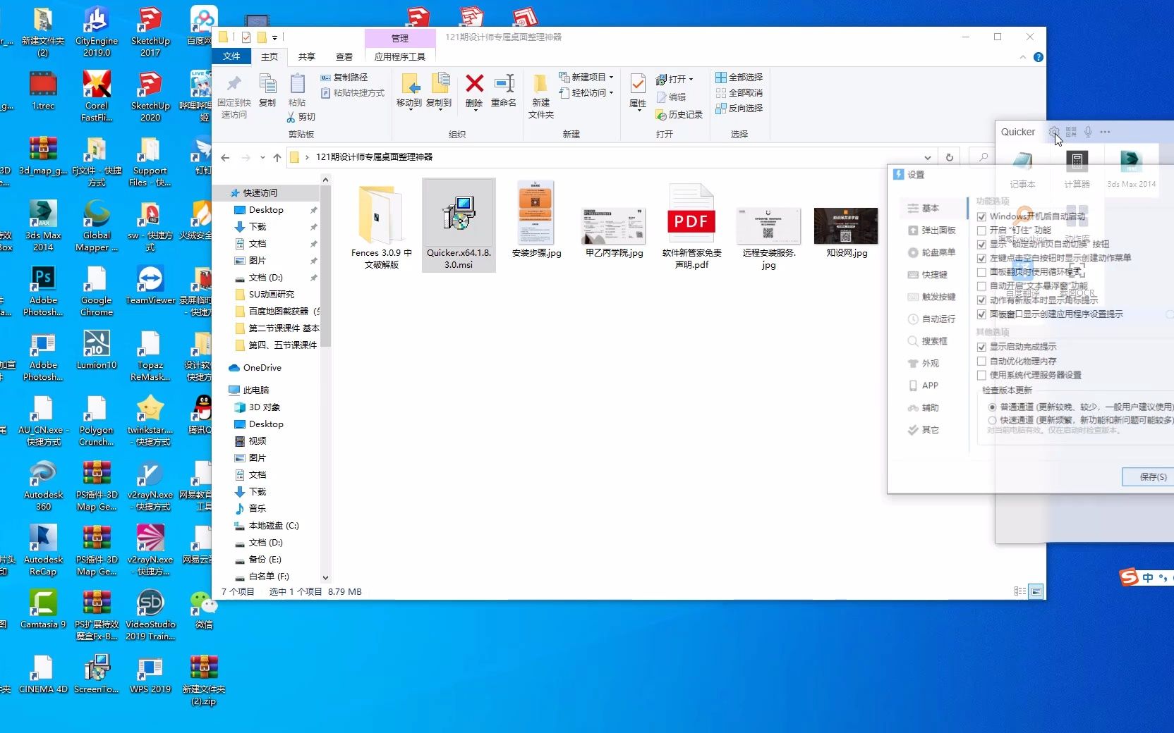 一键桌面整理神器套装-安装使用教程