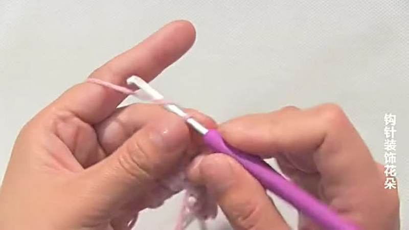 花朵的钩针编织方法——编织人生视频学堂