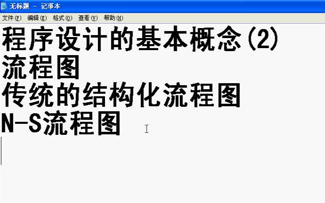 计算机二级C语言教程(上)