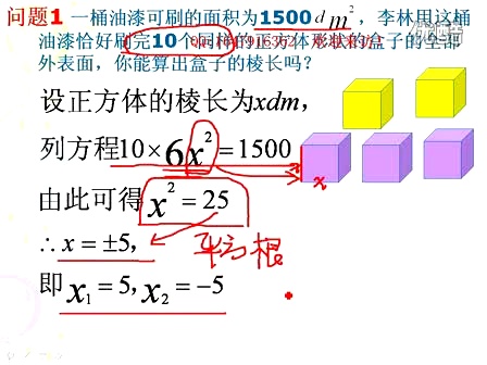初三九年级数学教学视频--一元二次方程的解法1
