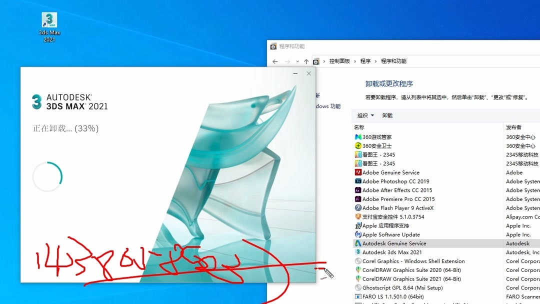 3Dmax2021常规卸载视频,千万别再乱删了