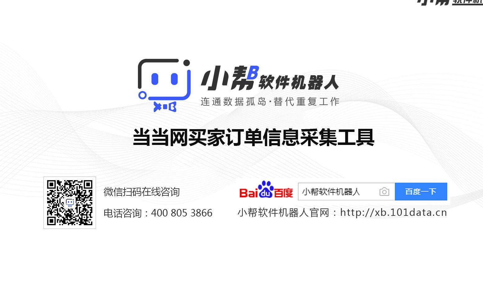 当当网买家订单信息采集工具