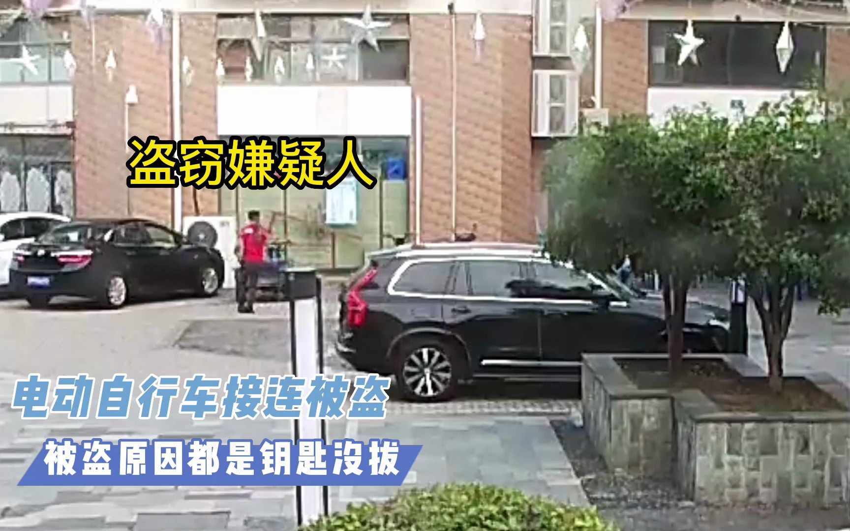 电动自行车接连被盗,等等,你车钥匙拔了吗?