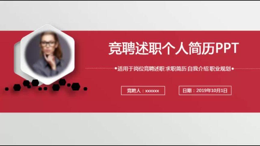 怎样做一份好的个人简历 教你制作PPT系列
