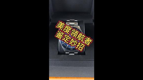 美度手表鉴定妙招