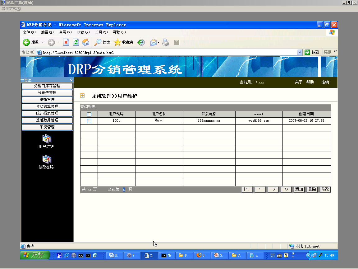Java项目(分销管理系统DRP项目)