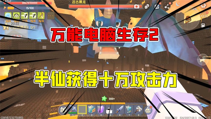 迷你世界万能电脑生存2:半仙十万攻击力,拳打羽蛇神脚踢大黑龙