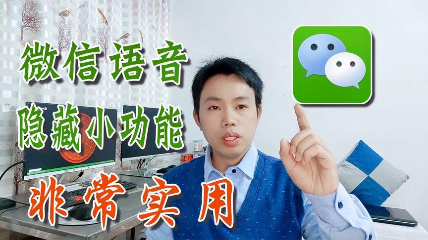 今天玩微信才知道,微信语音聊天往上滑,隐藏着这么实用的功能!