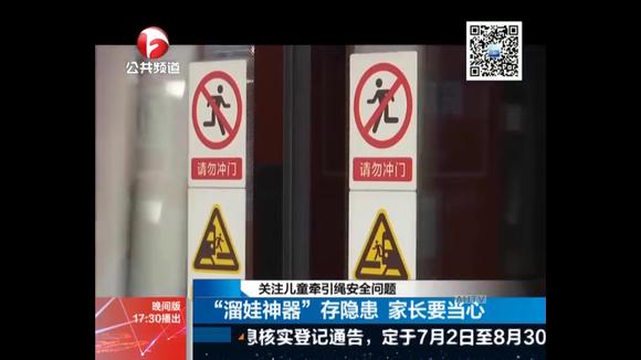 关注儿童牵引绳安全问题:“遛娃神器”存隐患 家长要当心