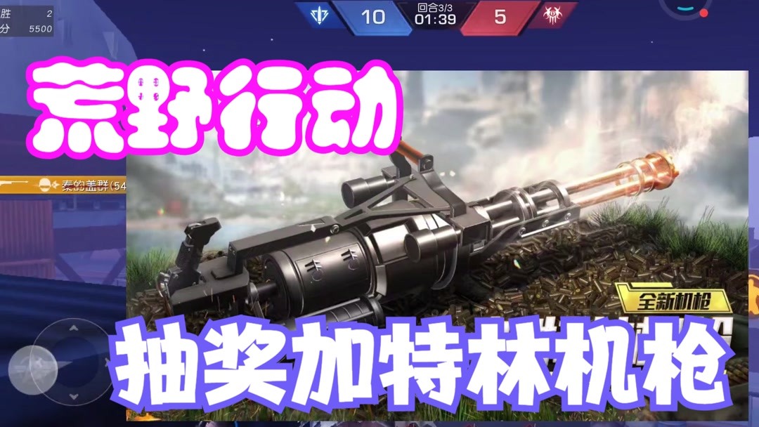 荒野行动:来玩生化训练场,就有机会抽奖加特林机枪!