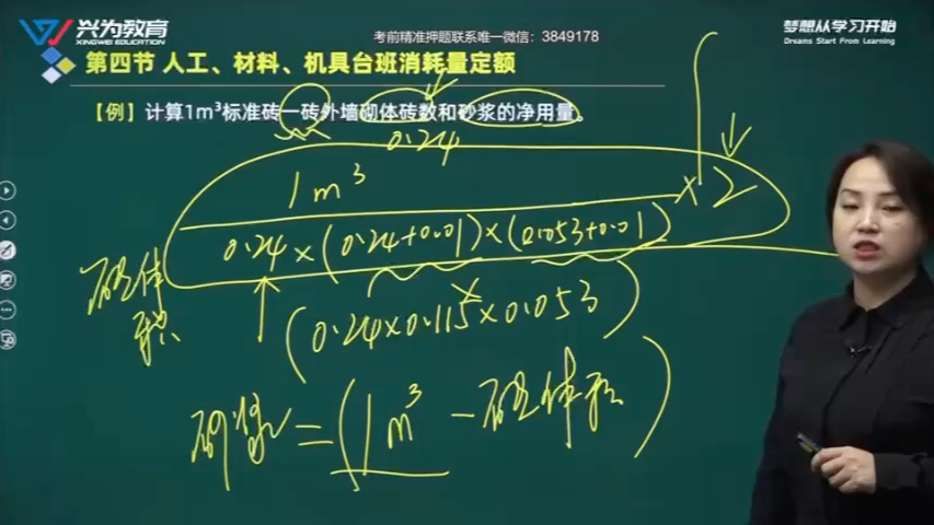 第四章 第4节 人工、材料、机具台班消耗量定额