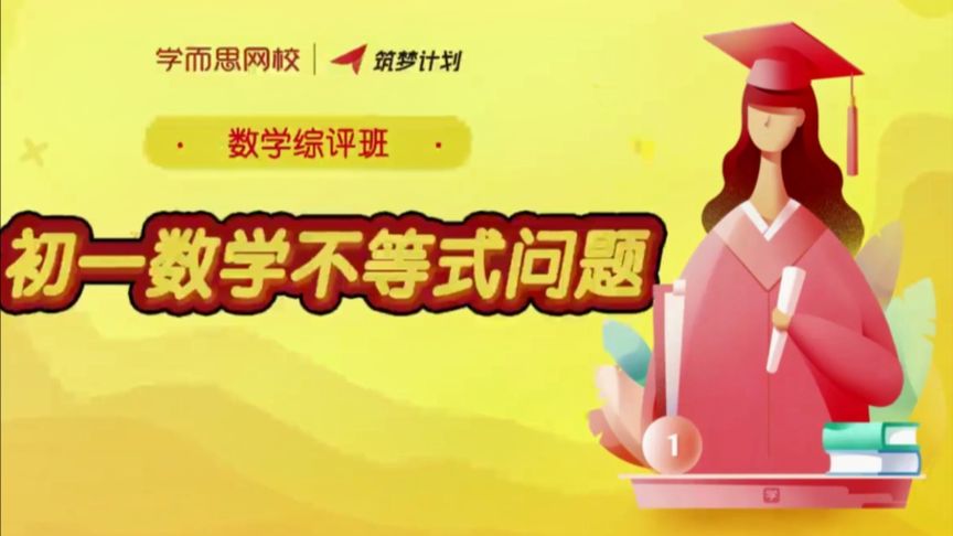 初一数学创新班:不等式的基本性质