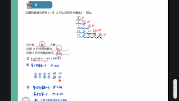 三角形数表-作业6