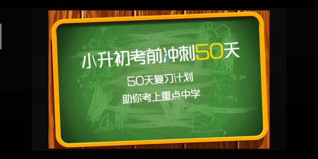 《小升初数学冲刺50天》之第2天-分数和百分数