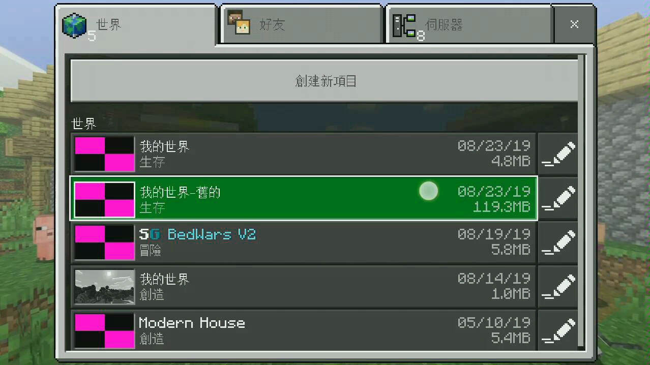 《Minecraft》当你在后台删材质包文件再回到mc装载材质包后打开存档.