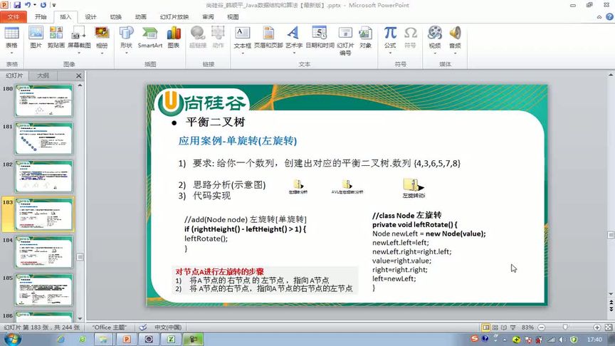 Java数据结构与算法教程:第139讲,AVL树右旋转图解和实现
