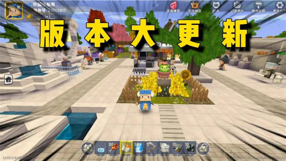 迷你世界:等了那么久版本迎来大更新,整个花园仓库都变了!