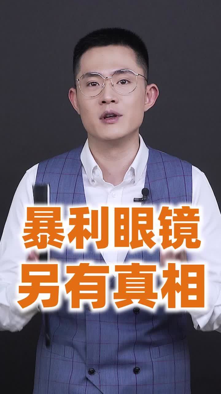 小学生戴起眼镜,眼镜利润不断翻番,保护视力到底有多...