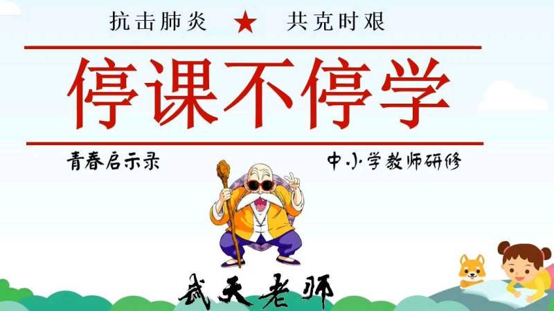 停课不停学,自学有指导,三年级下册《2燕子》微课程