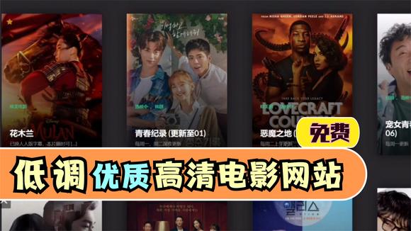 免费又无广告的高清电影资源网,最新电影抢先看,在线播放速度快