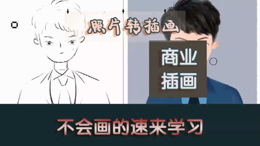 【商业插画零基础教程】