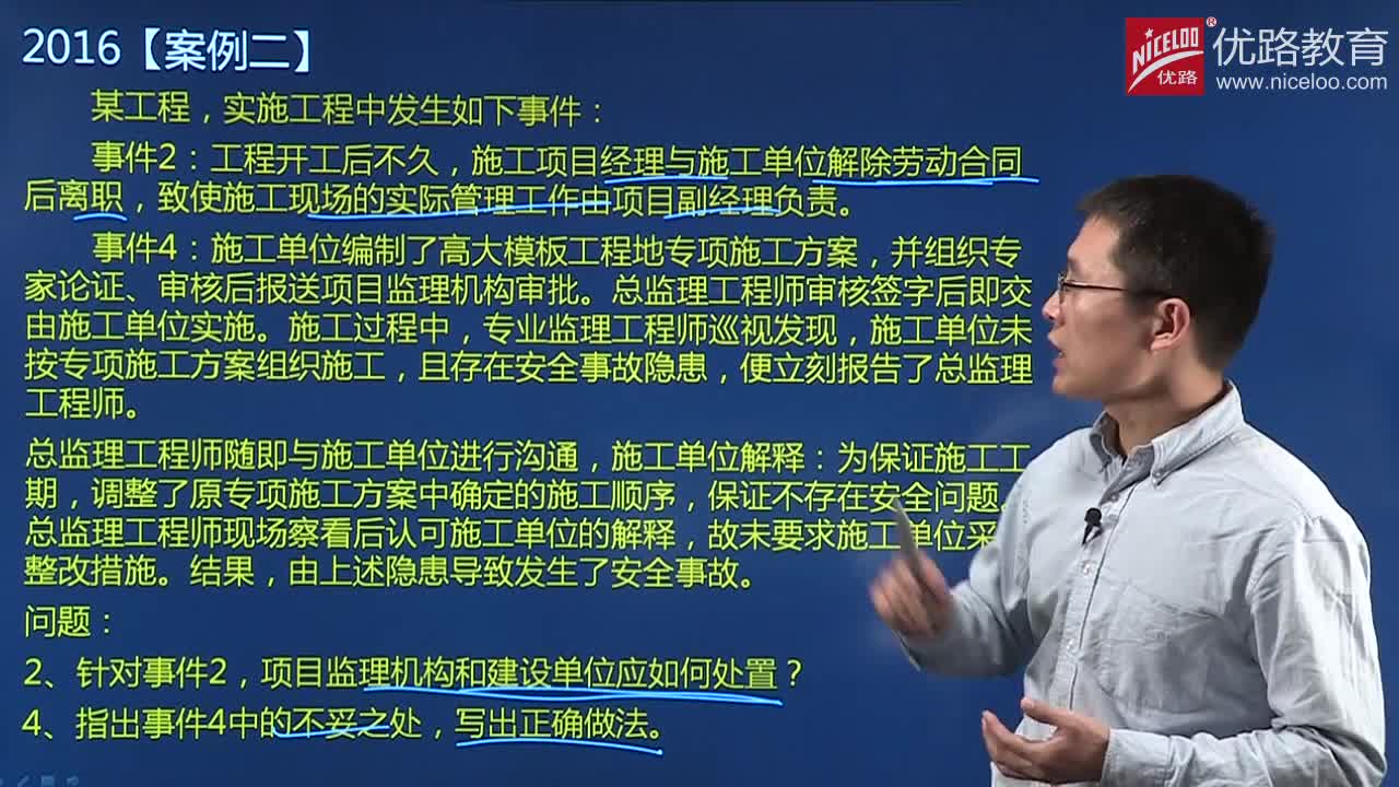 监理案例分析08-2006案例.mpg.asc