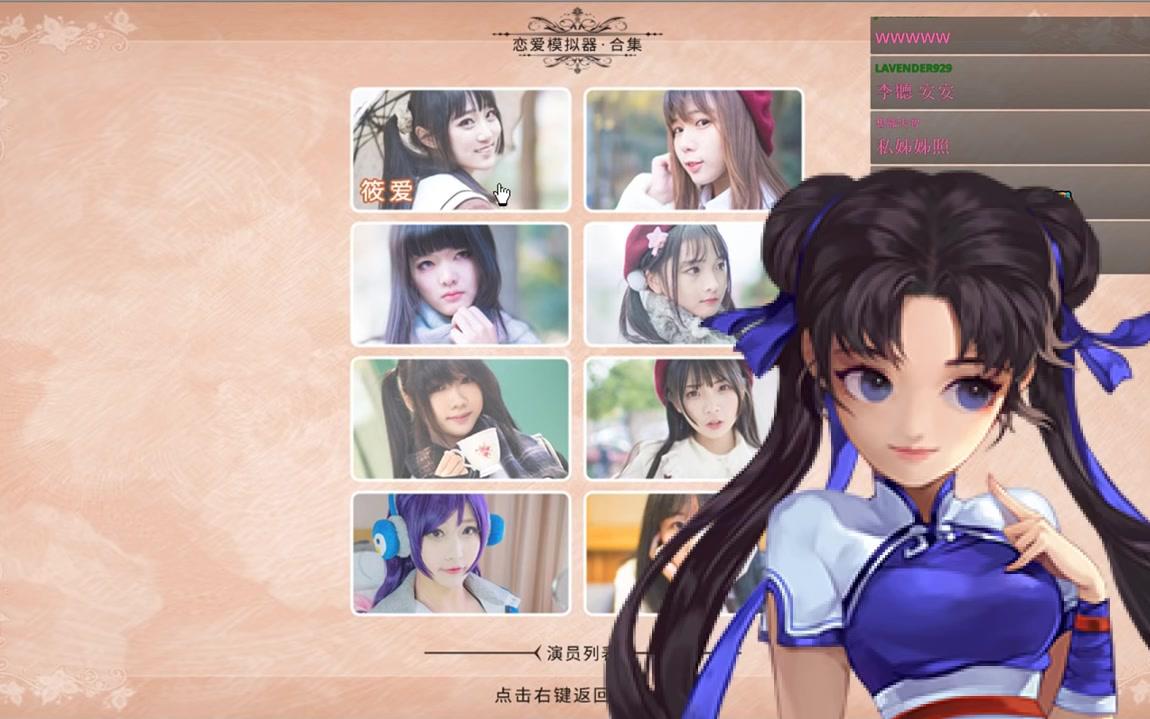 【恋爱模拟器】配音員玩恋爱游戏● 教你成功俘获妹子心