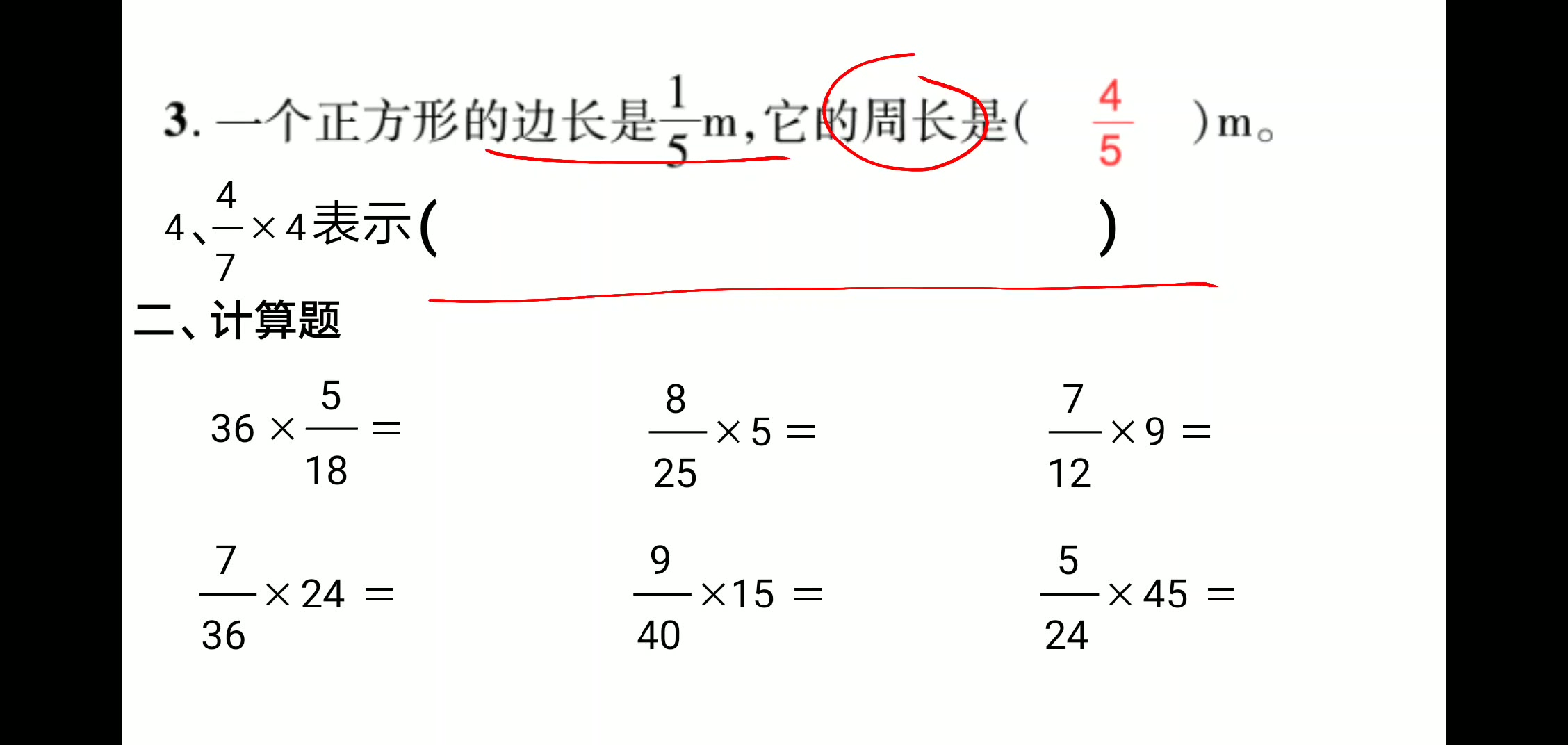 5年级数学下册第3单元分数乘法(一)---周一3.30作业评讲校对