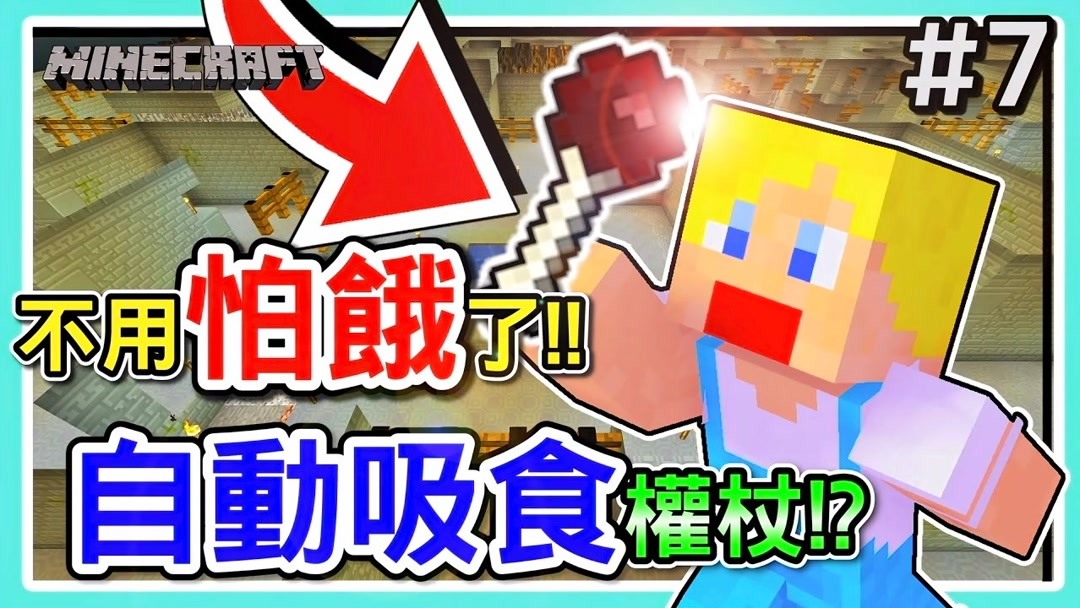 苏皮【我的世界】暮光森林模组 7 不用再带食物了!