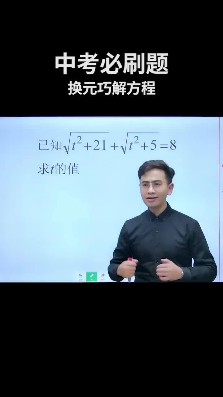 二次根式方程很复杂?换元试试看