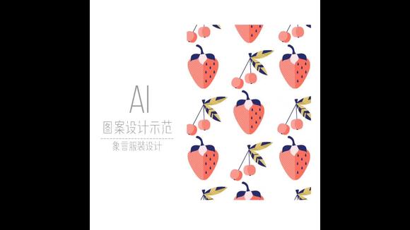 #图案 在服装设计中是继款式、色彩、材料之后的第四个设计要素