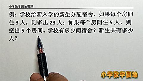 三四年级数学奥数 典型应用题中的盈亏问题 看完家长知道怎么讲了