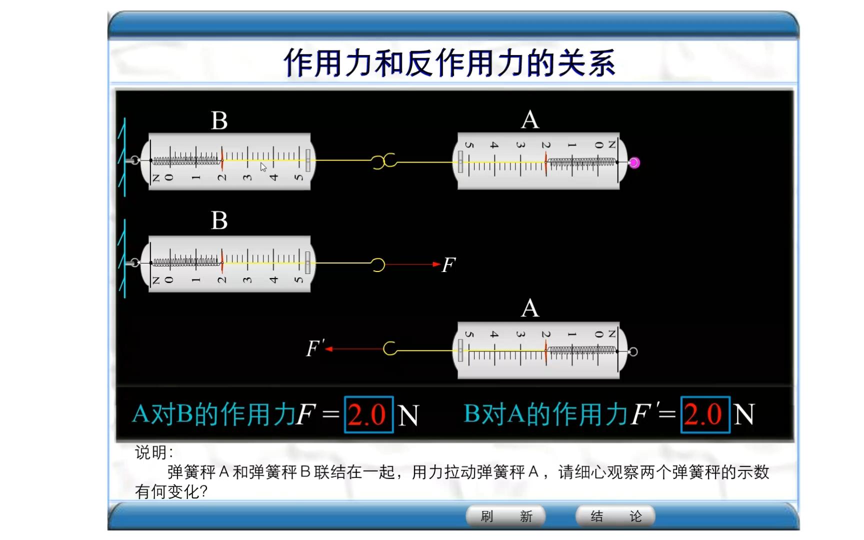 8.4力的作用是相互的